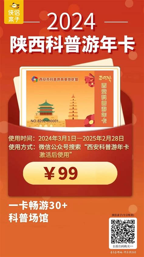 2024西安科普游年卡 陕西旅游年票