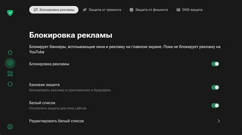 Adguard для Android Tv
