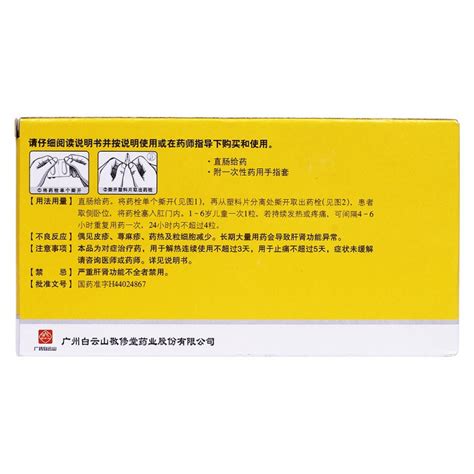 对乙酰氨基酚栓 敬修堂 价格 说明书 功效与作用 副作用 39药品通
