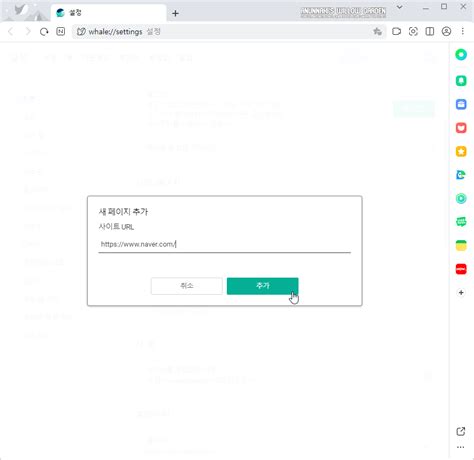 네이버 웨일 브라우저 시작 페이지 naver로 변경하는 방법 네이버 블로그