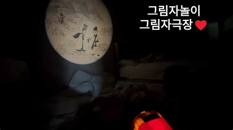 키즈위드 이야기시네마 그림자놀이 N년 째 쓰는 중 네이버 Tv