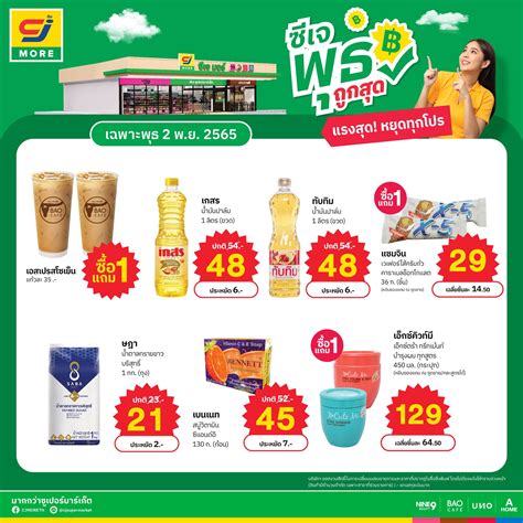 Cj More พุธถูกสุด‼️ แรงสุดหยุดทุกโปร‼️ เฉพาะวันพุธที่ 2