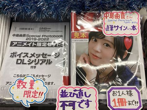 アニメイト和歌山 On Twitter 【書籍入荷情報】 ️中島由貴 Special Photobook「2019 2022」【サイン