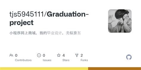 GitHub tjs Graduation project 小程序网上商城我的毕业设计类似京东