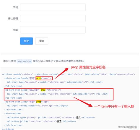 El Form组件实现一个el Form Item中包含多个输入框的表单校验 Csdn博客
