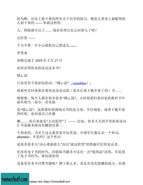 《自学是门手艺》李笑来 在线预览 Pdf之家