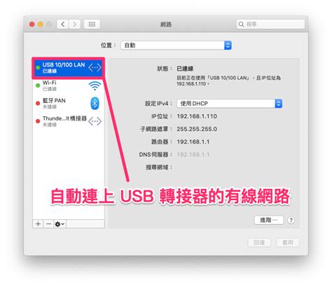 Mac 網路共享 讓你的手機也能使用有線網路 蘋果迷 APPLEFANS