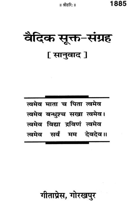 वैदिक सूक्त संग्रह संस्कृत एवम् हिन्दी अनुवाद Collection Of Vedic