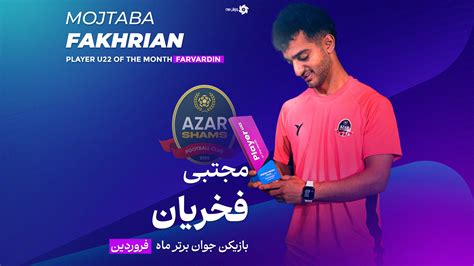 فخریان از پیشنهاد پرسپولیس تا رویای رسیدن به انگلیس ویدیو ورزش سه