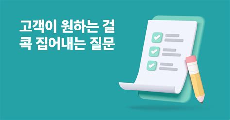 고객이 진짜 원하는 걸 찾아내는 설문지 작성법템플릿 제공 Publy