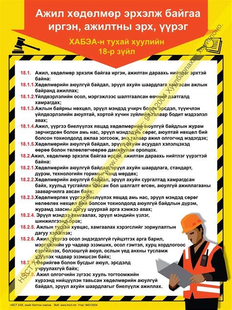 Ажилтны эрх үүрэг ХАБЭА тухай хуулийн 18 р зүйл M1s23m ХАБ ын самбар Safety Board