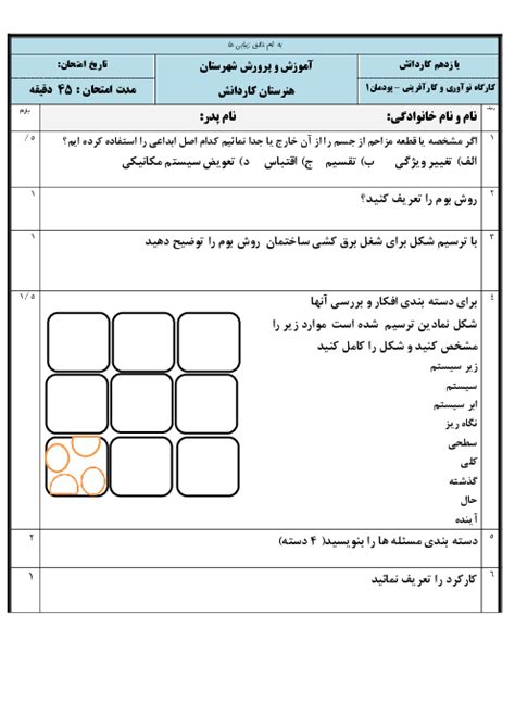 طرح درس روزانه ملی کارگاه نوآوری و کارآفرینی یازدهم پودمان 1 حل خلاقانه مسئله‌ها گاما