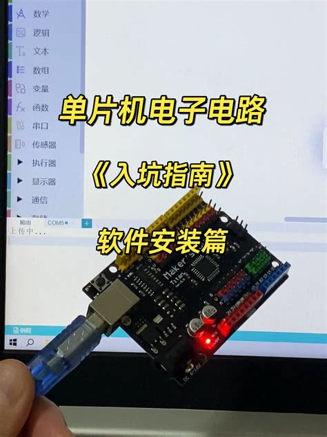 单片机电子电路入坑指南（软件安装篇） 度小视