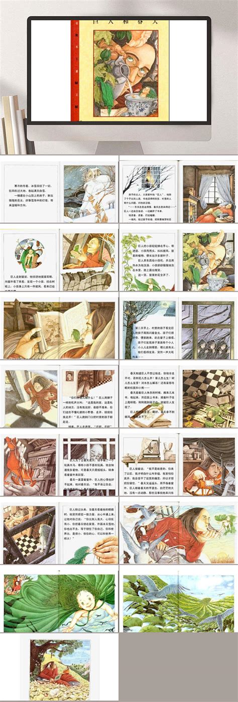 儿童绘本巨人和春天绘本故事PPT 众图网 花瓣网