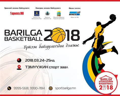 Barilga Basketball 2018 сагсан бөмбөгийн тэмцээн зохион байгуулагдана