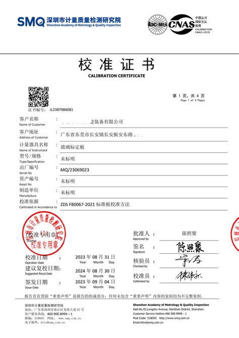 玻璃标定板精度检测校准报告 深圳计量院cnas证书 计量报告 标定板 校正片 线纹尺 三棱镜 光学玻璃厂家 东莞桂庆光电