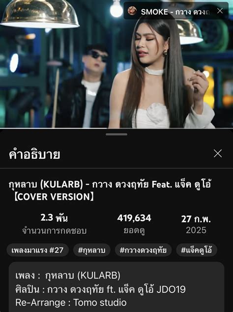 ดวงฤทัย ใจฟู กำลังใจของการทำงาน 🫶🏻💗🇱🇦 27เพลงมาแรง เดินทางต่อ 1m กันค่า🙏🏻 กุหลาบ Cover