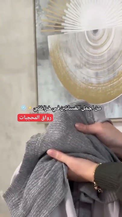 كولكشن شتاء2024 طعم ثاني مع رواق المحجبات موديل شتوي سخون عندنا