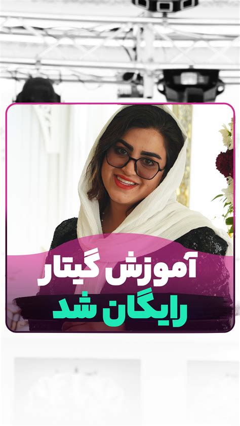 ‎زهرا میرحسینی ملکه گیتار خانه گیتار صبا‎ ‎🎸🔥 شروع شمارش معکوس 🔥