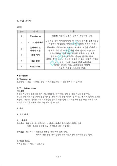 체육수업계획안 체육과학습지도안야구 수업계획서 체육학습지도안 체육과수업 교수학습과정안 체육수업프로그램과 평가방법사범교육레포트