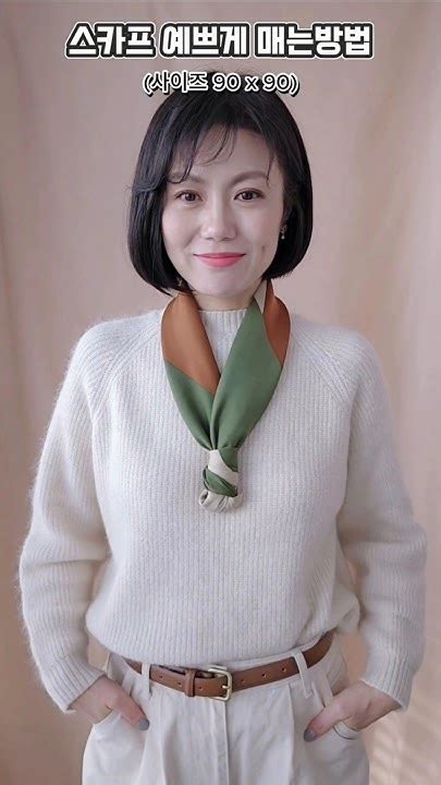 스카프 예쁘게 매는방법 스카프 스카프코디 스카프예쁘게매는방법 Scarf Scarffashion Scarfstyle Youtube