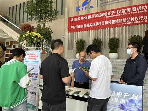 省林草局开展林草植物新品种权保护宣传活动 云南省林业和草原局