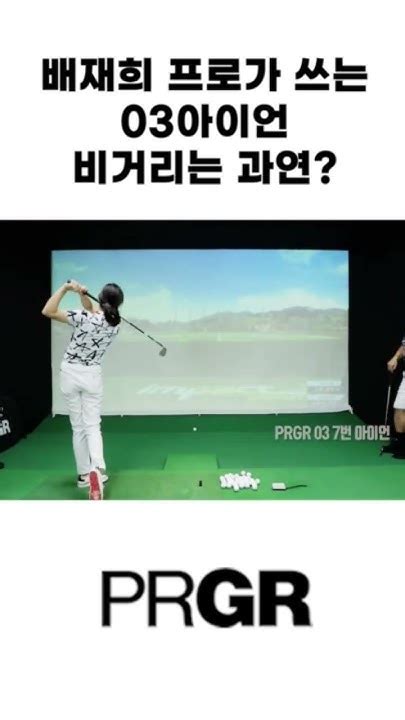 배재희 프로가 쓰는 03 아이언 비거리는 과연 Youtube
