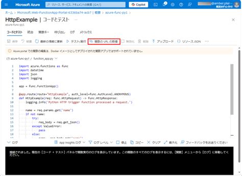 Azure Functions上で動作するdockerコンテナを利用したpythonアプリケーションを作成してみた｜itエンジニアとして経験