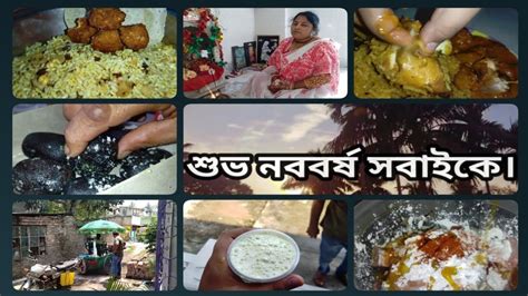 শুভ নববর্ষে আমার তরফ থেকে বড়দের প্রণাম ছোটদের প্রীতি ও শুভেচ্ছা আর ভালোবাসা Youtube