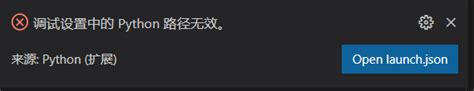 解决 Vscode “调试设置中的 Python 路径无效”vscode设置里没有pythonpath Csdn博客