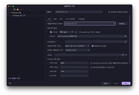 Jsp Intellij Tomcat을 이용한 Jsp실습환경구축