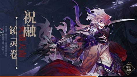 山海镜花界面