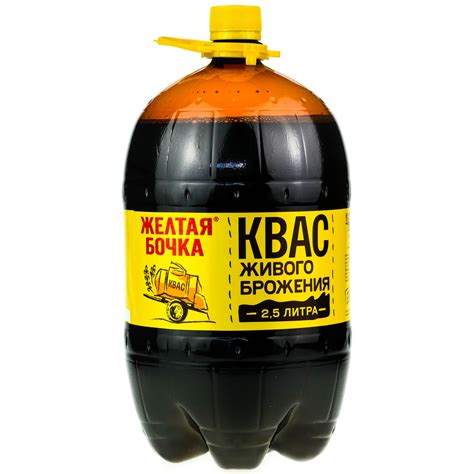 Квас Желтая бочка 2,5л купить с доставкой на дом в интернет-магазине ...