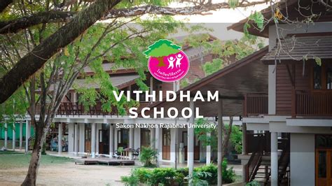 โรงเรียนวิถีธรรมแห่งมหาวิทยาลัยราชภัฏสกลนคร