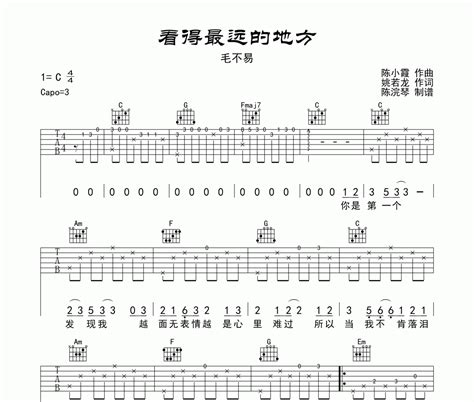 看得最远的地方吉他谱 毛不易 看得最远的地方C调编配弹唱 乐手网