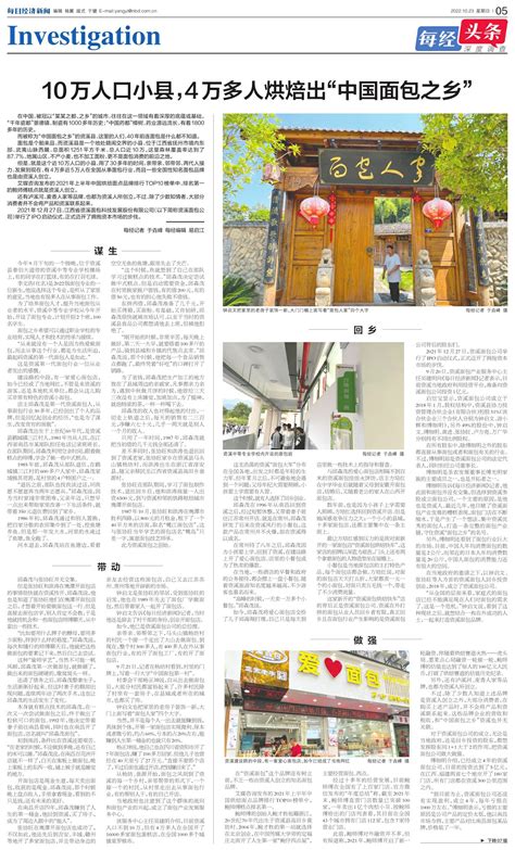 10万人口小县4万多人烘焙出中国面包之乡