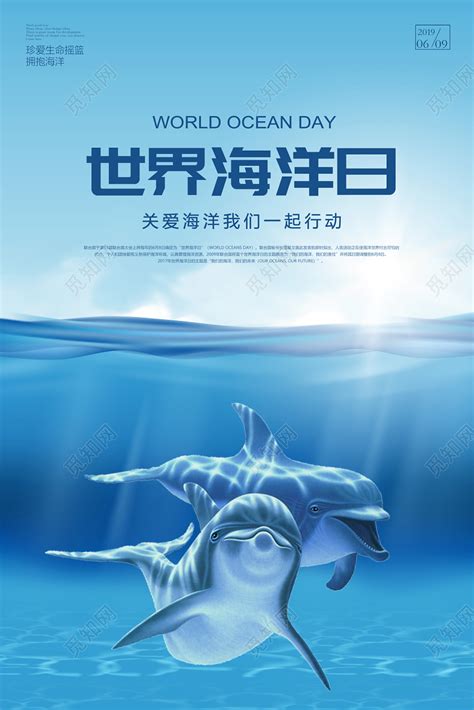 蓝色深海世界海洋日保护海洋宣传海报图片下载 觅知网