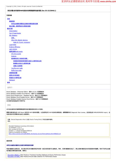 常见问题：如何使用oracle awr报告来诊断数据库性能问题
