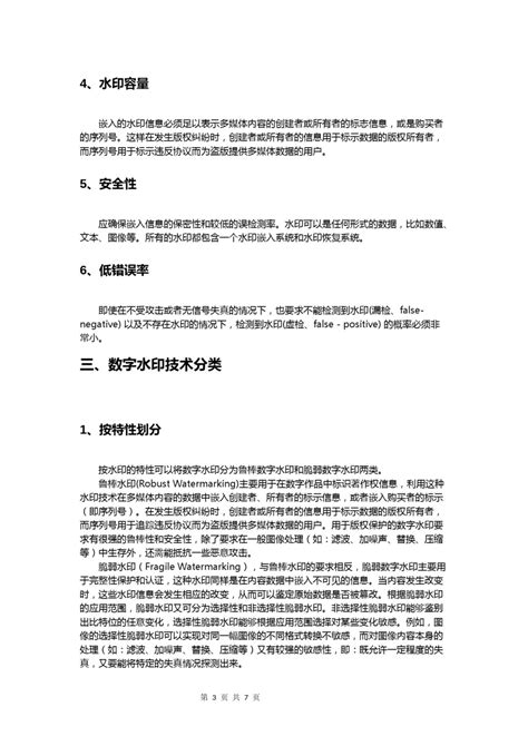 数字水印技术docx考拉文库