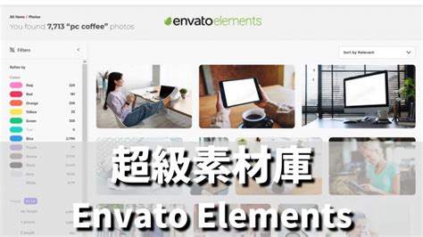 【素材】envato Elements照片影片3d吃到飽！費用 版權教學｜masablog