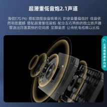电视海信e7h和e7g pro区别是什么哪个好