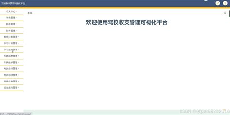 基于javassmjsp驾校收支管理可视化平台的设计与实现jsp演示录像源码lw部署文档讲解等 Csdn博客