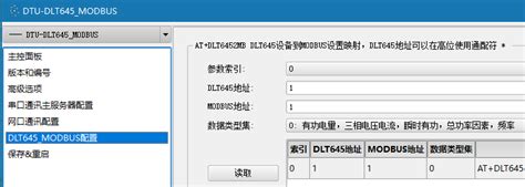 DLT 645规约转MODBUS协议