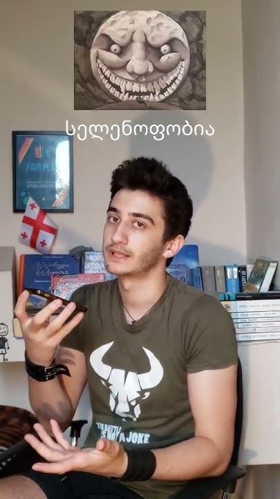 ყველაზე უცანური ფობიები 🌎💥😂 Funny Funnyimages Funnyvideo Humor Funnymemes გამოიწერეთარხი