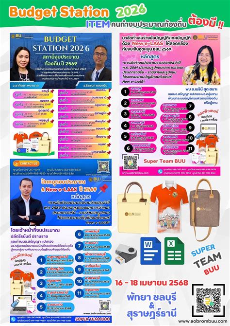 ปอเชอร์รี่ 🌈📚🌈สถานีงบประมาณท้องถิ่น ปี 2569 เตรียมพร้อมออกเดินทางแล้วค่ะ 🩷🚗🩷 4️⃣หลักสูตร4️⃣