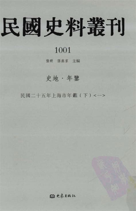 民国史料丛刊 全1128册 pdf 电子版 PDF文献馆 新网站在持续更新中www yunxishuzhai cn