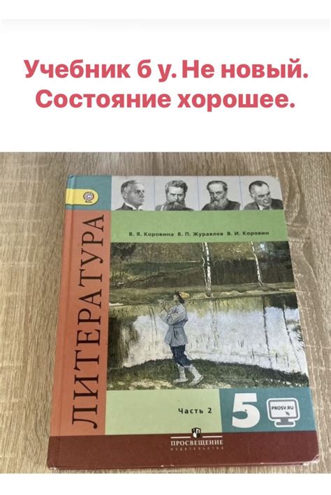Литература 5 класс Коровина Б У учебник часть 2 ФГОС купить с доставкой по выгодным ценам в