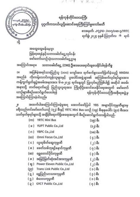 နိုင်ငံတစ်ဝန်းတွင် Mndaa ဆန့်ကျင်ရေး ဆန္ဒပြပွဲများ တစ်ပြိုင်နက်တည်း လုပ်ရန် စစ်ကောင်စီက အမိန့