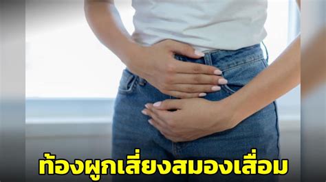 Photo Gallery ‘หมอธีระวัฒน์ เผยท้องผูก ไม่ถ่าย พบผลวิจัยเสี่ยงป่วยสมอง