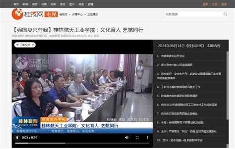 【桂林电视台】桂林航天工业学院：文化育人 艺航同行 桂航新闻网